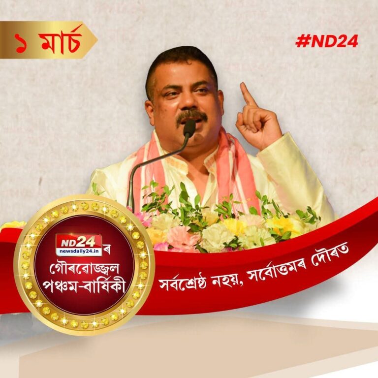 ND24 Television Channel | Assam News | Northeast India News